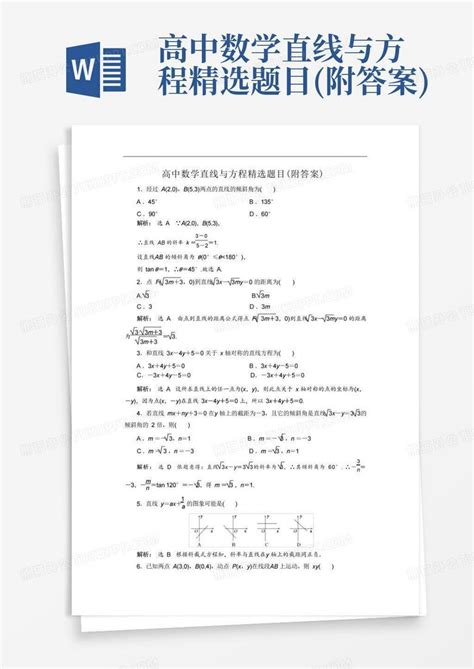 高中数学直线与方程精选题目 附答案 Word模板下载 编号lbxjazxk 熊猫办公