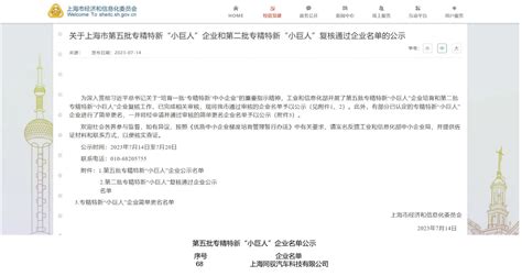 国家级认定！同驭汽车上榜专精特新“小巨人”企业互联网科技快报砍柴网