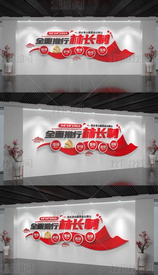 全面推行林长制专题模板 全面推行林长制图片素材下载 我图网