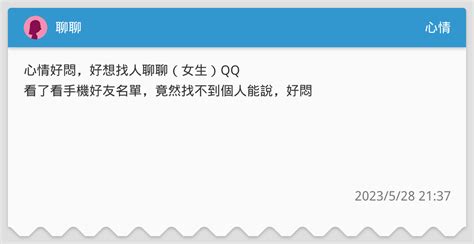 聊聊 心情板 Dcard