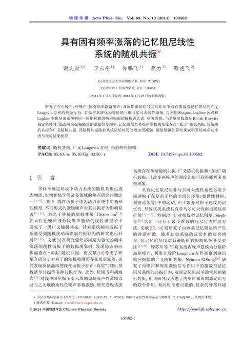 Pdf Stochastic Resonance Of A Memorial Damped Linear System With