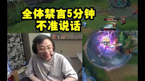 水晶哥看theshy被hoya单杀：直播间全体禁言5分钟不准说话！ Lmsd Youtube