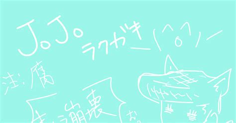 Jojo【腐】 Jojo落書き腐① Barcid3のイラスト Pixiv