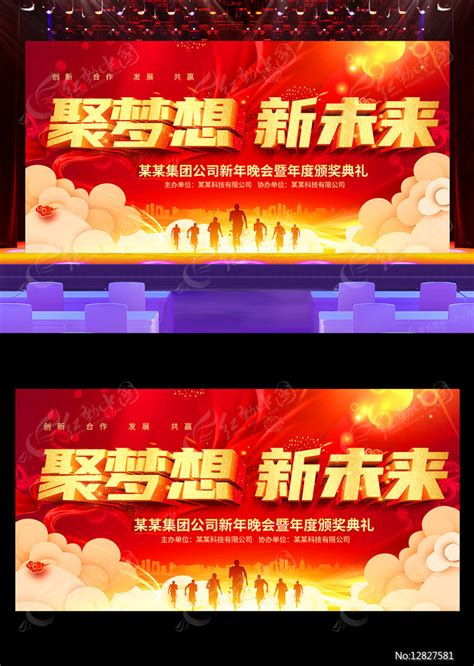 2023兔年年会活动主视觉背景图片下载 红动中国