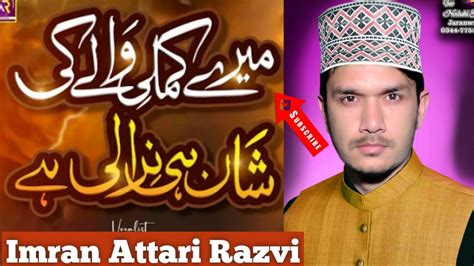 Mere Kamli Wale Ki Shaan Hi Niralihai Madina Sharif Ziyarat Imran
