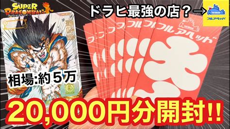 【sdbh】新弾稼働前にフルアヘッドオリパでシリアル悟空狙ったらまさかの結果になった【オリパ開封】 Youtube