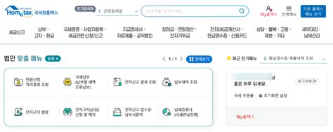 홈택스 원천세 신고 및 소득세 납부 방법근로 사업 기타소득 네이버 블로그