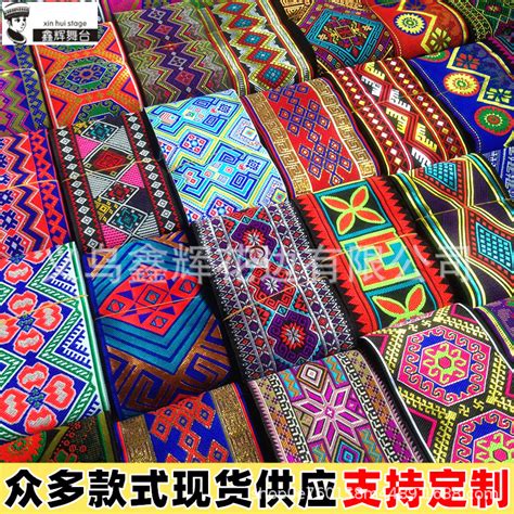 鑫辉花边10CM壮锦图案纹样花边织带广西壮族传统文化少数民族辅料 阿里巴巴