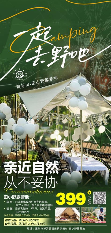 露营帐篷海报psd广告设计素材海报模板免费下载 享设计