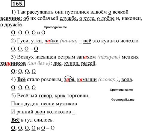 Упражнение 165 - ГДЗ по русскому языку 5 класс Быстрова, Кибирева 1 часть