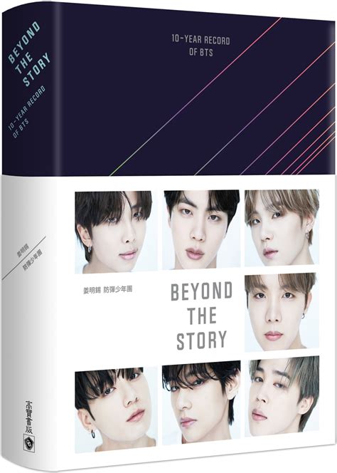BEYOND THE STORY10 YEAR RECORD OF BTS偶像书影视偶像台湾馆书籍分类有店网路书店