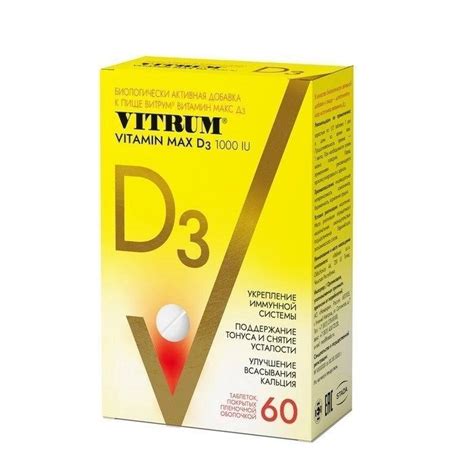 Vitrum Vitamin D3 Max Витрум Витамин Д3 Макс витаминный комплекс для иммунной системы Чехия