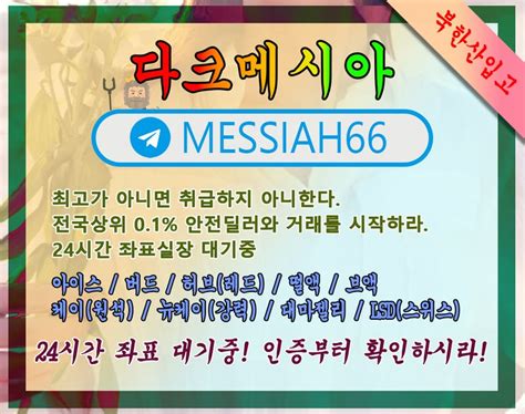 아이스작대기 텔 Messiah66 브액 원석케이 북한산술 Denriengminhtoizz21のブログ