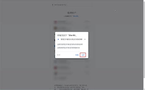 WordPress Plugin Site Kit by Google 網站管理外掛程式 麥克斯與沃普雷司