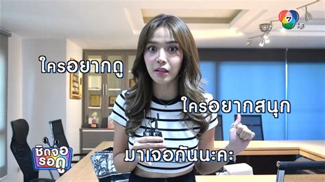ข่าวจีน เฌอตินท์นารา ชวนแฟนๆ เตรียมเซิ้งกับทีมตัวตึงช่อง 7hd ใน 7 สี