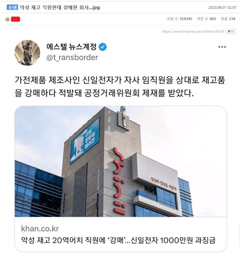 어제 포텐간 악성재고20억원어치 직원강매한 회사 근황 유머움짤이슈 에펨코리아