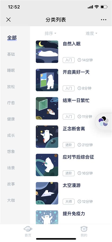 侧边导航