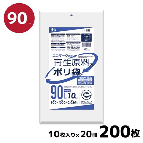 【楽天市場】再生原料40 ポリ袋 Lldpe 90l 200枚セット エコマーク付 ポリ袋 ゴミ袋 袋 大きい 90l 半透明 セット