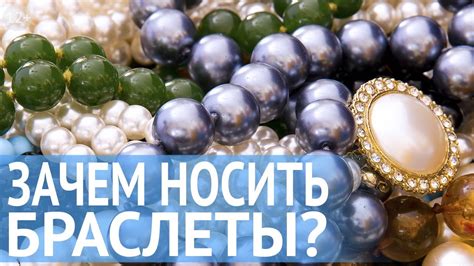 Для чего носить браслеты из натуральных камней? Как подобрать себе ...
