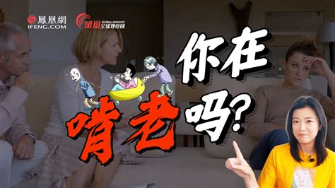 孩子过18岁就不管了？七成美国父母正耗尽退休金养成年子女！凤凰网视频凤凰网
