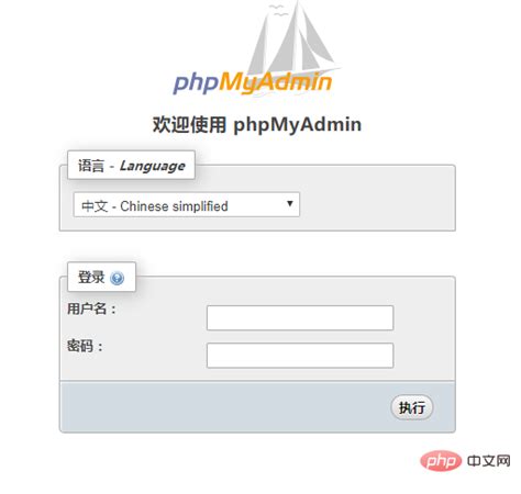 phpmyadmin如何登入 php我的管理者 php中文網