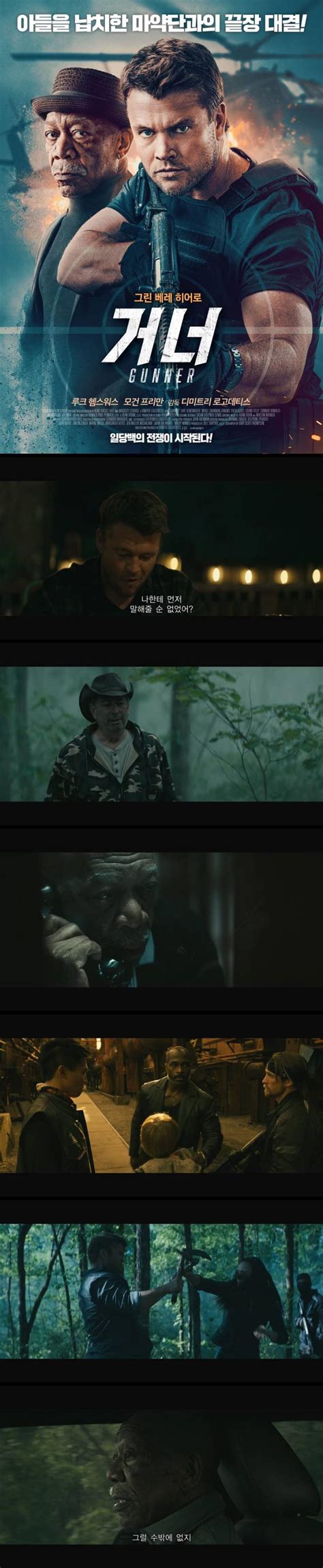 거너 Fhd 아들을 납치한 마약단과의 끝장대결 파일쿠키 등록정보