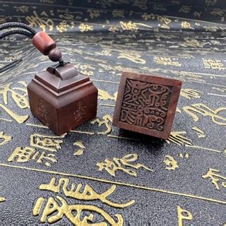 鳥篆道經師寶印棗木隨身印印章法印單面棗木印道印章印文可訂製 蝦皮購物