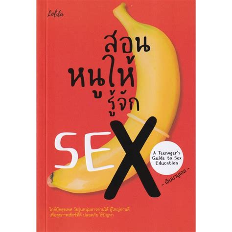 Se Ed ซีเอ็ด หนังสือ สอนหนูให้รู้จัก Sex A Teenagers Guide To Sex Education Shopee Thailand