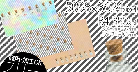 オリジナル 【自作フリー素材】小瓶【b4 350dpi 印刷向け】 いりいのマンガ フリー素材 商用利用可 加工自由 Pixiv