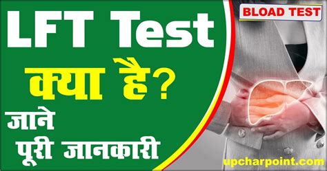 Lft Test Kya Hai Big जानें पूरी जानकारी 2023