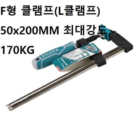 F형 클램프 50x200mm 강도170kg 클램핑시 공구 홈플러스 택배배송