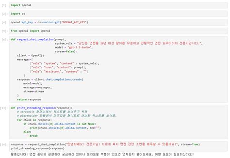 gpt api를 활용하여 면접 도우미 만들기
