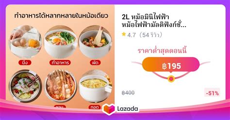 2l หม้อมินิไฟฟ้า หม้อไฟฟ้ามัลติฟังก์ชั่น หม้อไฟฟ้า 1ชั้น 2ชั้น หน้าจด