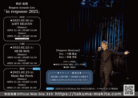 牧田拓磨 Request Acoustic Livein response 2025Soireeのチケット情報予約購入販売ライヴポケット