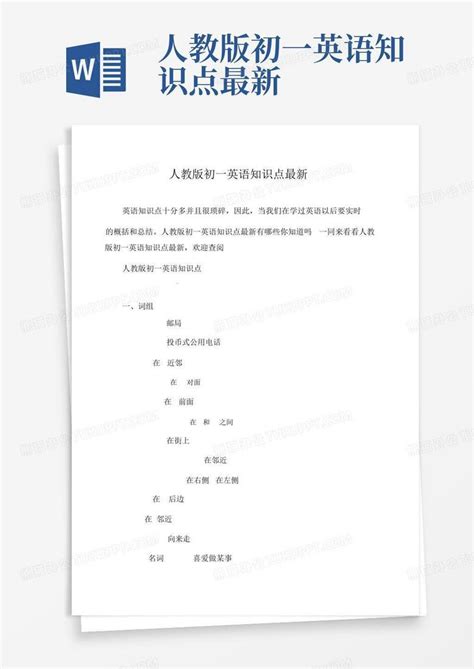 人教版初一英语知识点最新word模板下载编号lvzkdeyo熊猫办公