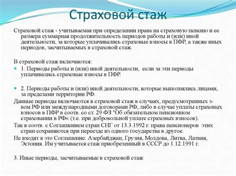 Чем отличается трудовой стаж от страхового
