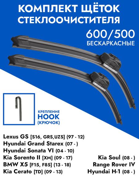 Характеристики Щетки стеклоочистителя 600 500 Kia Soul, Cerato, BMW X5 ...