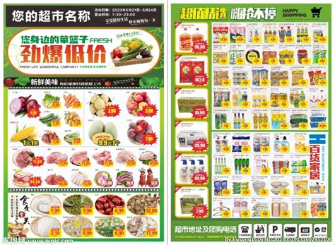 超市生鲜低价dm海报图片设计图dm宣传单广告设计设计图库昵图网