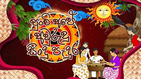 පුංචි අපේ අවුරුදු සිංදු පැදුර 2023 04 16 Itn Youth Youtube