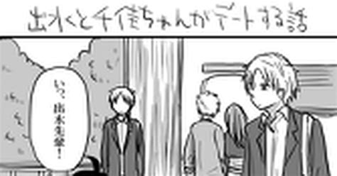 ワールドトリガー 出水と千佳ちゃんと野次馬漫画 梅木秦野のマンガ 漫画 出水公平 雨取千佳 Pixiv
