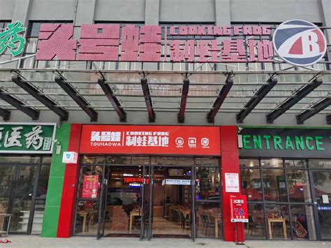 【9图】（易转推荐）金东中百超市楼下大人流客源充足餐饮店转让金华金东金义都市新区商铺租售生意转让转让 金华58同城