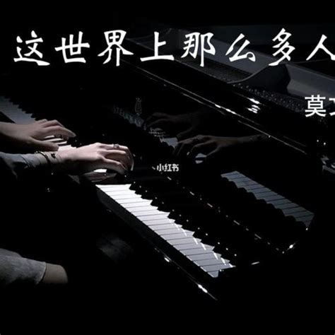 这世界那么多人吉他谱指弹独奏吉他谱详细吉他指弹教程 吉他堂
