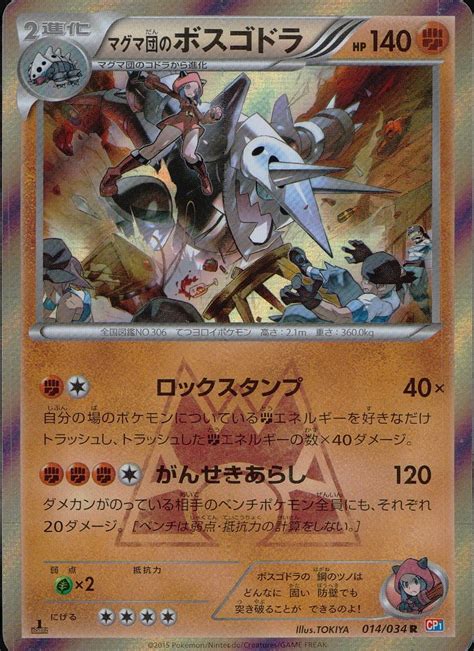 ふるいちオンライン トレカポケモンカードゲームマグマ団のボスゴドラ 【r】 014034cp11ed