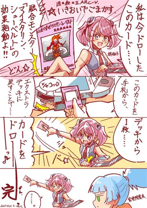 『遊戯王arc V』の、「柊柚子」「紫雲院素良」の4コマまんがを描き 徳川 さんのマンガ ツイコミ仮
