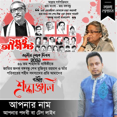 15 August Plp File Download ১৫ আগস্ট জাতীয় শোক দিবস ব্যানার পোস্টার