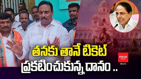 Khairatabad Assembly Constituency Danam Nagender Focus News Telugu