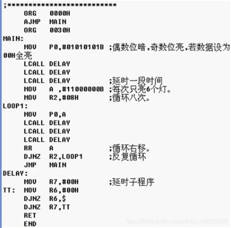 （五）汇编实现流水灯 Csdn博客