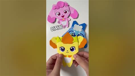 캐치티니핑 하츄핑💖 바로핑💙 아자핑💛 종이접기 Shorts Youtube