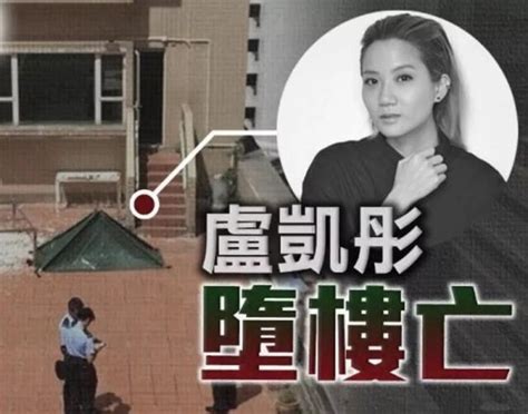 盧凱彤墜樓身亡，曾曬自拍稱要做件大事！網友懷疑她抑鬱症復發 每日頭條