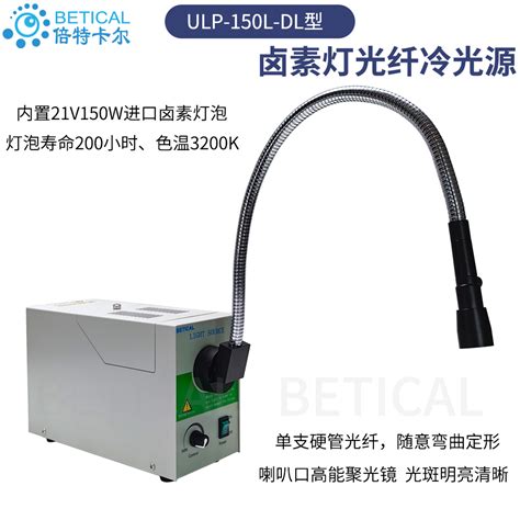 Ulp 150l系列卤素灯光纤冷光源 官网